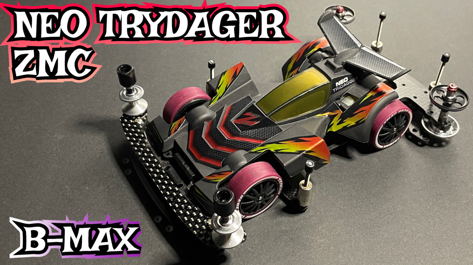 【ミニ四駆】スーパー2シャーシのB-MAXマシンをご紹介☆ネオトライダガーZMCカーボンSPがカッコ良い!! | リオンチャンネル〜大人の遊び場〜